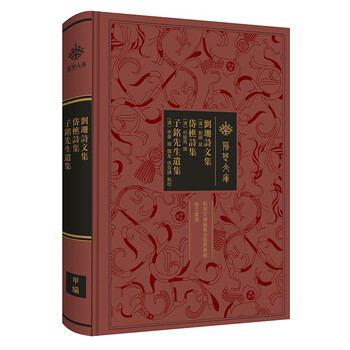 刘珊诗文集 岱樵诗集 子铭先生遗集