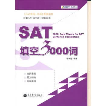 SAT填空3000词