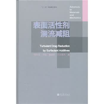 表面活性剂湍流减阻