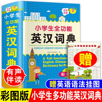 小学生多功能英汉词典 32开彩图版英语字典 小学英语单词词汇常用短语英语基础知识速查字典 唐文辞书