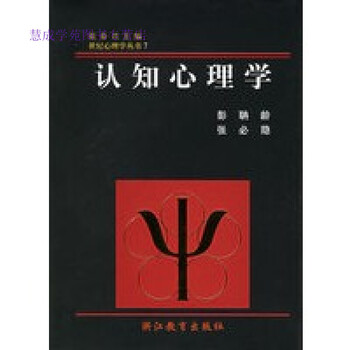 2本认知疗法基础与应用(第二版) 认知疗法进阶与挑战共两本贝彭聃龄、张必隐、张春