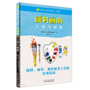 颜料画的工具与材料/新手画家的工具箱