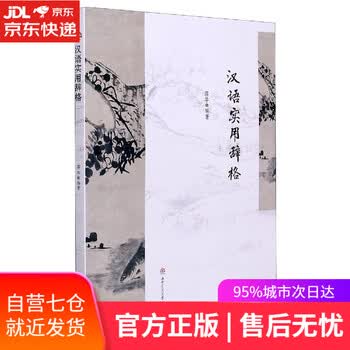 【正版图书】汉语实用辞格 蒋华 著 西南交通大学出版社
