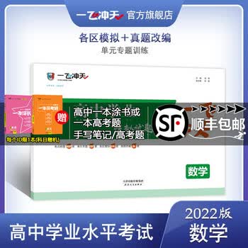 一飞冲天2022新天津高中学业水平考试数学学业水平测试合格性数学高考专题模拟题高中天津各区模式会考题