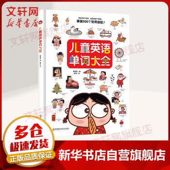儿童英语单词大全