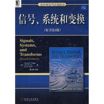 信号、系统和变换 Charles L.Phillips