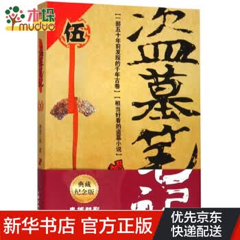 盗墓笔记(5)