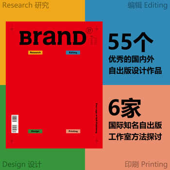 【随刊赠送有趣书签】BranD国际品牌平面设计杂志 NO.57期 繁体中文版 自出版的四条腿