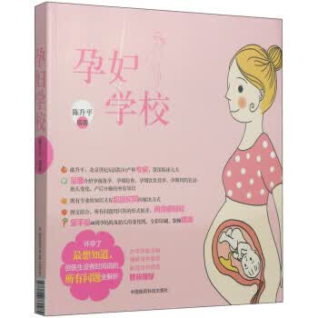 孕妇学校 陈升平 著【正版书】