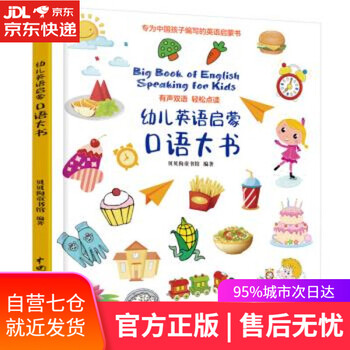 【正版图书】幼儿英语启蒙口语大书 贝贝狗童书馆 中国水利水电出版社