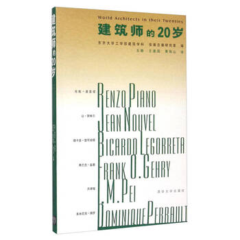 【新华书店 图书正版】建筑师的20岁