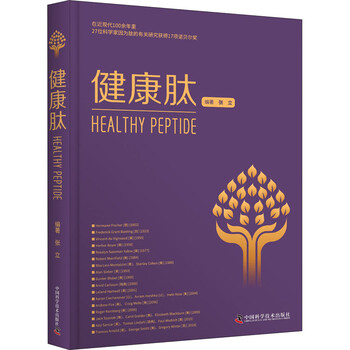 健康肽 张立 编 书籍