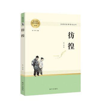 彷徨 鲁迅小说 名著阅读课程化丛书 智慧熊图书