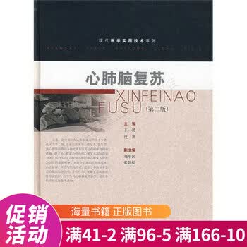 心肺脑复苏