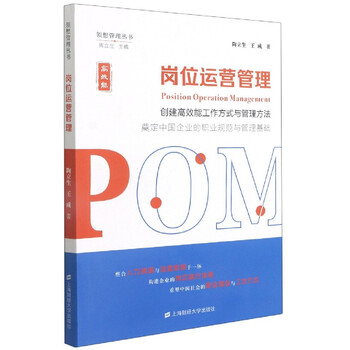 岗位运营管理/领想管理丛书