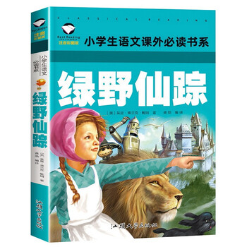 绿野仙踪 彩图注音版 班主任推荐小学生一二三年级语文课外必读世界经典儿童文学名著童话故事书