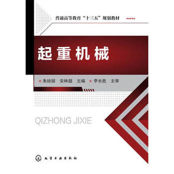 起重机械