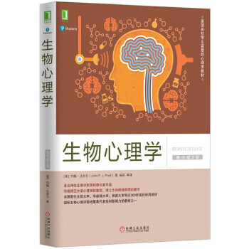 生物心理学(原书第9版)