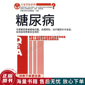 糖尿病