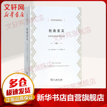 【正版包邮】社会主义