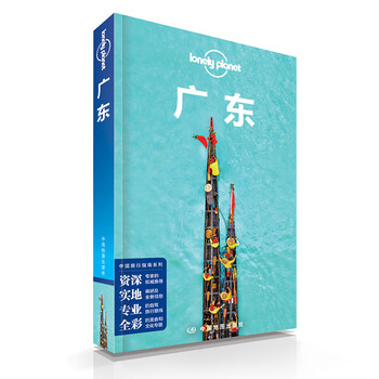 【现货】LP广东 第三版 LonelyPlanet孤独星球 国内旅行指南 广东 广州 深圳 汕头 点