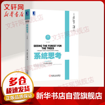 系统思考 白金版
