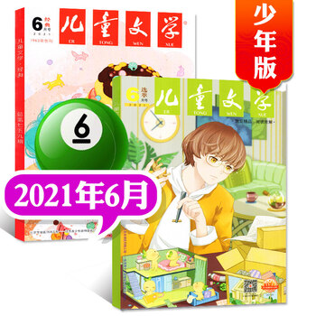 儿童文学少年版杂志2022年6月新（另有7月预售及往期可选）2本打包经典+选萃中小学素材课外阅读中高年级期刊 2021年6月