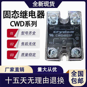 快达款单相固态继电器CWU4850P/CWU/CWD4825P 4850P 4890P 48125P CWD4850P【图片 价格 品牌 报价】-京东