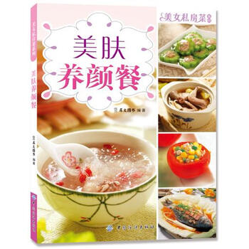 美肤养颜餐