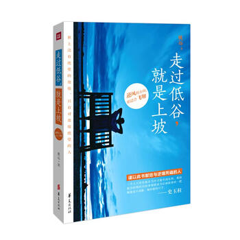 走过低谷，就是上坡