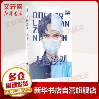 大医凌然 第2卷