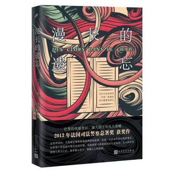 漫长的遗忘