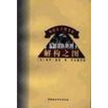 解构之图【正版图书，售后无忧】