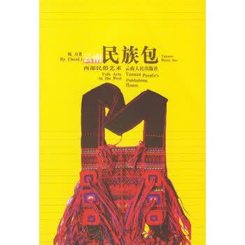 云南民族包
