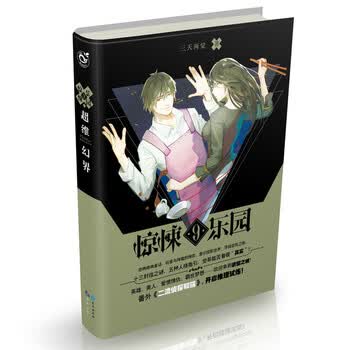 漫娱 可选集《超维幻界之惊悚乐园》共20册 完结  惊悚 悬疑侦探小说实体书籍 惊悚乐园第9集