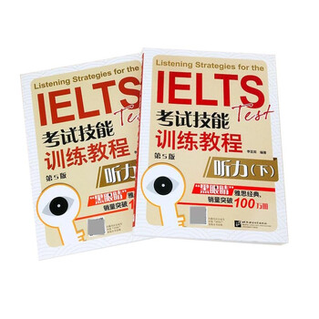 考试技能训练教程听力系列(共2册)