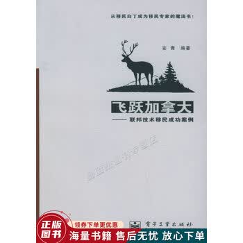 飞跃加拿大——联邦技术移民成功案例