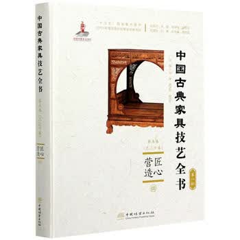 匠心营造 4 周京南 编 书籍