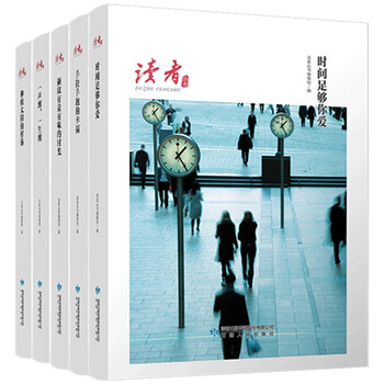 读者丛书百年辉煌读本第2辑（套装共5册）