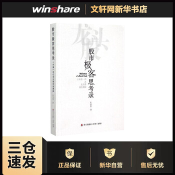 股市极客思考录 彭道富   书籍