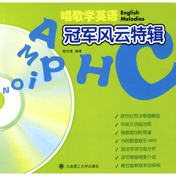 唱歌学英语 冠军风云特辑