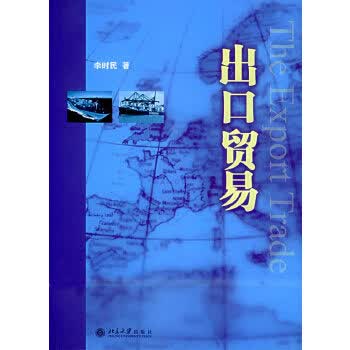 出口贸易