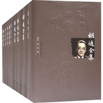 【官方正版】胡适全集44卷 原箱装共3箱 精装典藏版 胡适著 季羡林编 安徽教育出版社