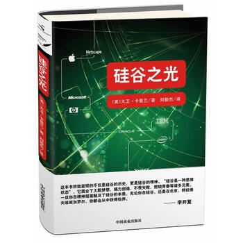 硅谷之光