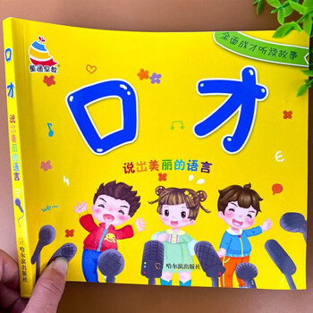 儿童语言表达启蒙早教口才基础训练书 适合3-6岁幼儿园中大班学儿歌书绕口令童谣儿歌唐诗诵读彩图注音版