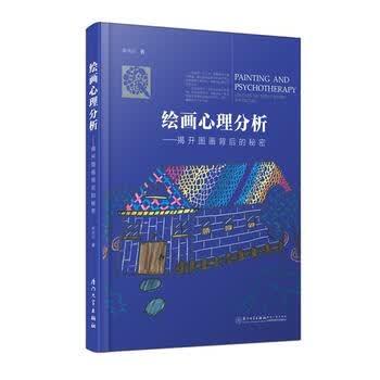 绘画心理分析:揭开图画背后的秘密