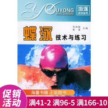 蝶泳技术与练习