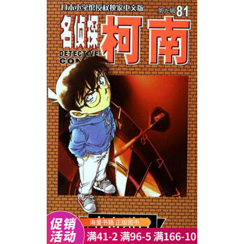名侦探柯南81