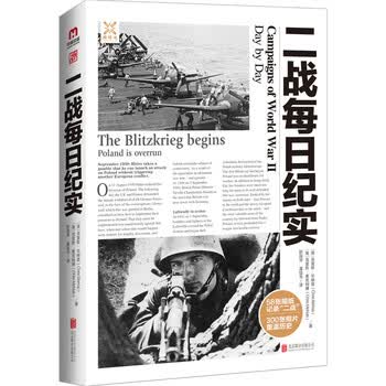 二战每日纪实【正版图书】