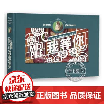 我等你纸雕书 纸雕绘本 精装全激光雕刻收藏 抚慰都市心灵的暖心童话 法国绘本天后海贝卡细腻创作 告白圣诞元旦春节生日礼物 后浪 我等你